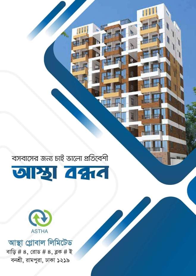 Astha Bandhan – Astha Global Limited